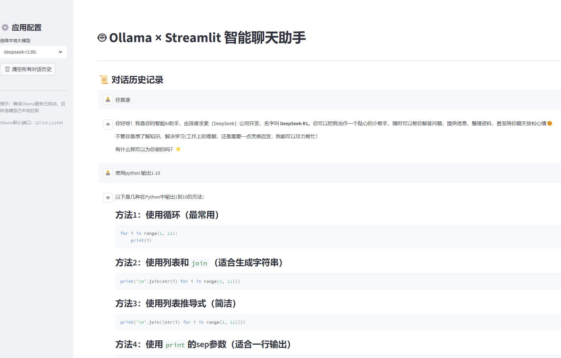 Python使用Streamlit开发对话网页-CSDN博客