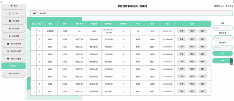 计算机毕业设计springboot家教信息系统的设计与实现 基于springboot框架的家教信息管理平台设计与开发 Springboot驱动下的家教信息服务系统构建与实现 Csdn博客