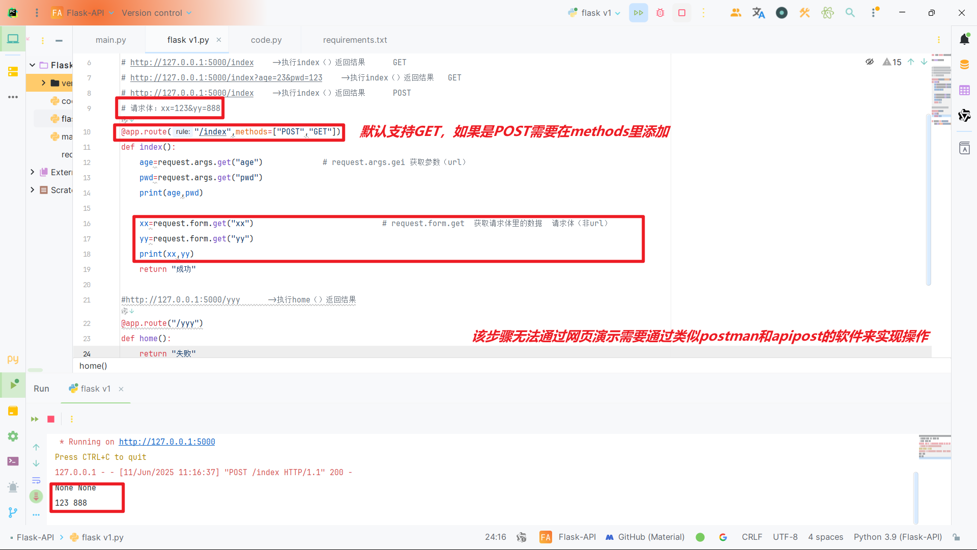 Flask-框架及python创建项目操作 第一节_flask项目创建-CSDN博客
