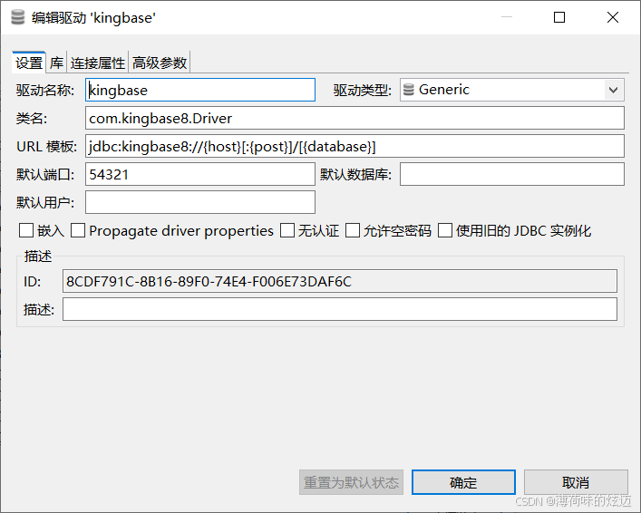 Dbeaver手动添加人大金仓kingbase连接驱动_kingbase驱动-CSDN博客