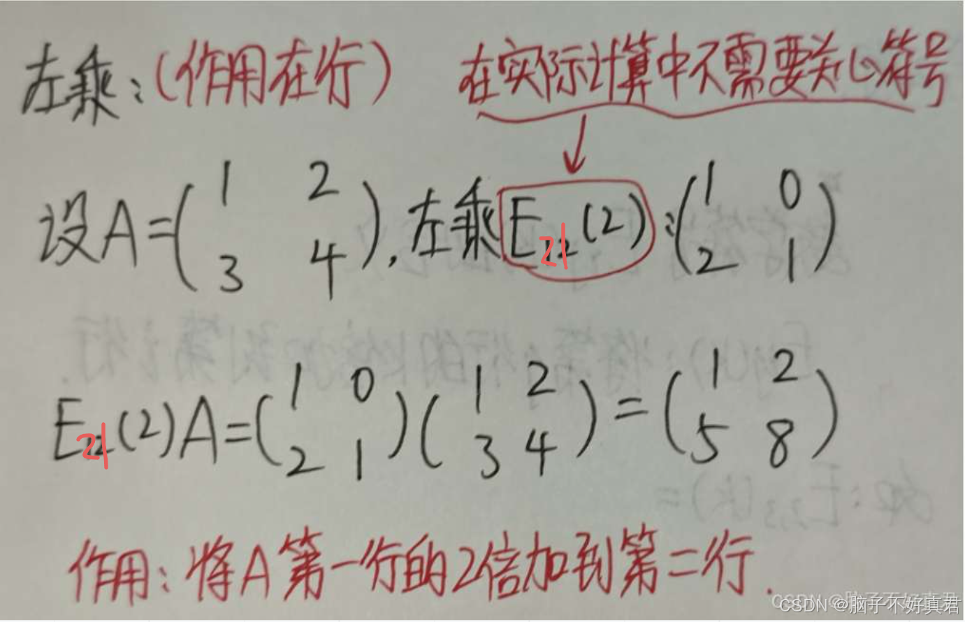 倍加初等矩阵、交换初等矩阵、倍乘初等矩阵_倍加初等矩阵的eij(k)-CSDN博客