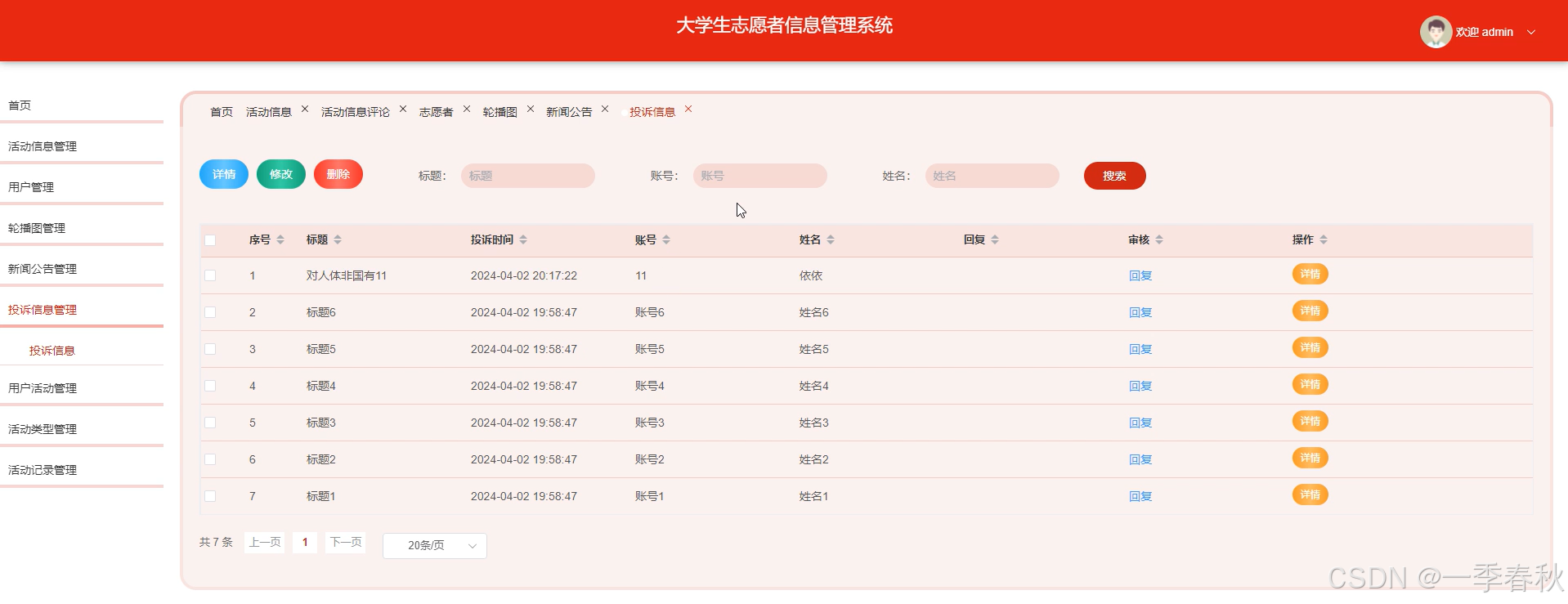 基于springbootvue大学生志愿者信息管理系统的设计与实现基于springbootvue大学生志愿者管理系统的设计与实现 Csdn博客