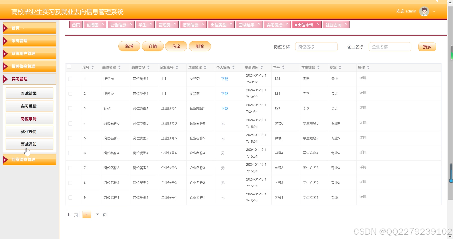 122基于java ssm springboot高校毕业生实习就业去向信息管理系统企业招聘（源码+文档+运行视频+讲解视频）-CSDN博客