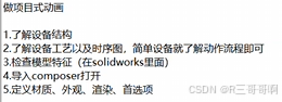 【SW】composer-01-_solidworks composer-CSDN博客