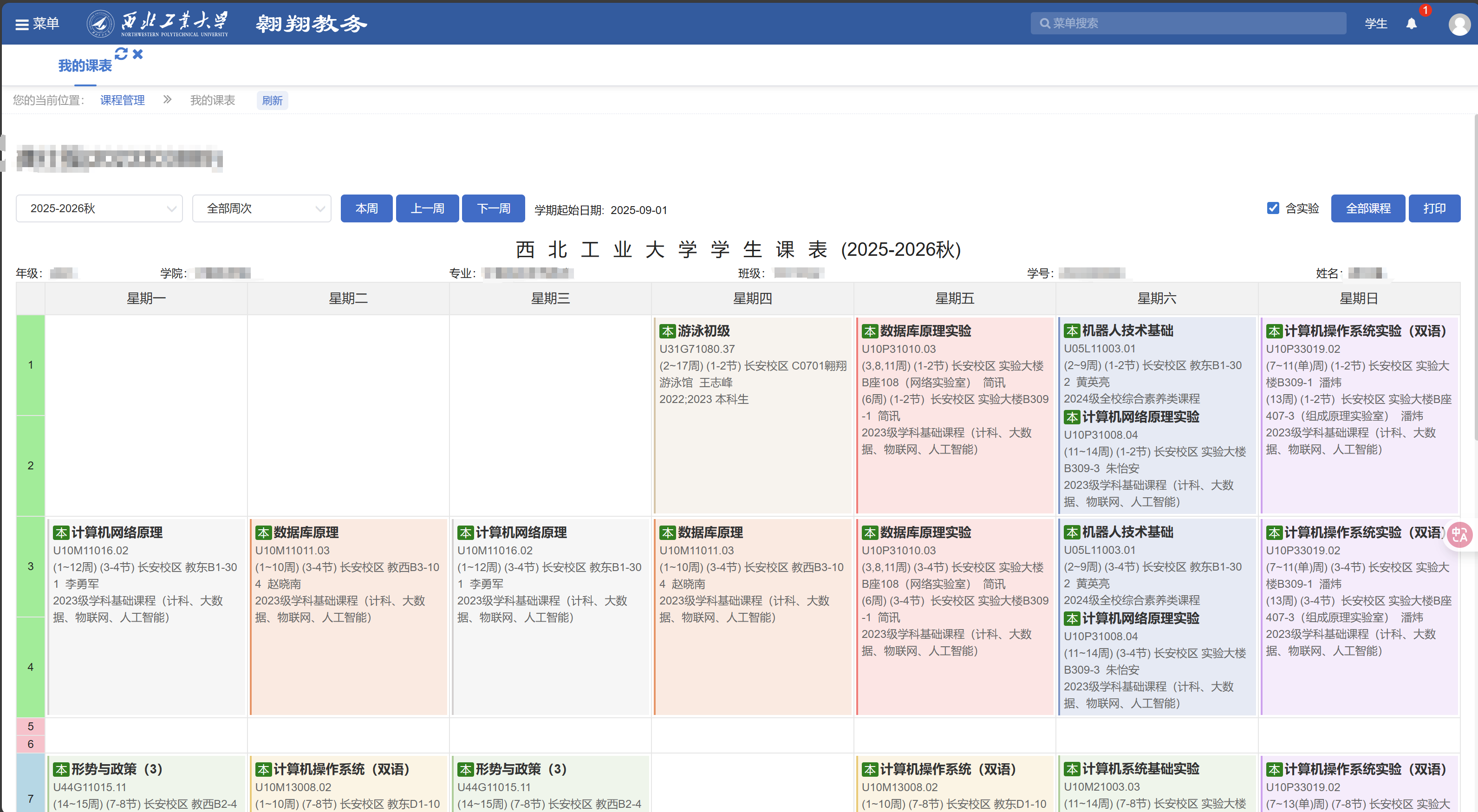 西工大教务导入wakeup课表备选方案（人工+脚本）：csv文件导入_西工大怎么导入wakeup-CSDN博客