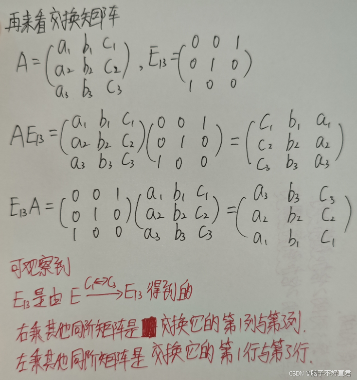 倍加初等矩阵、交换初等矩阵、倍乘初等矩阵_倍加初等矩阵的eij(k)-CSDN博客