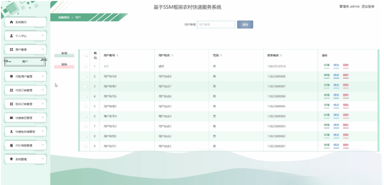 ssm/java/node/python/php基于SSM框架农村快递服务系统【2024年毕设】-CSDN博客