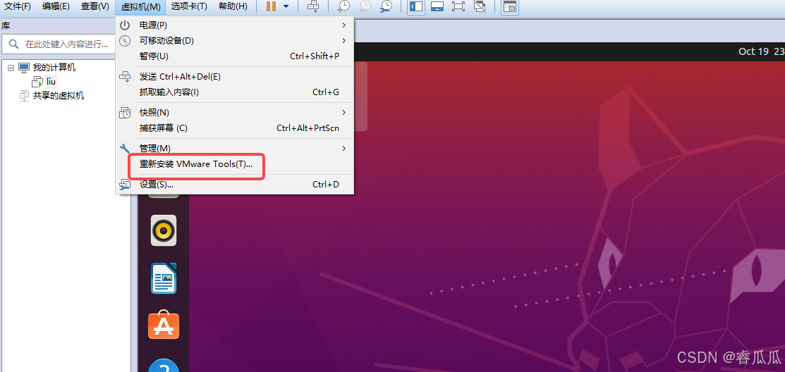 【Ubuntu】安装VMware tools_ubuntu按照vmtools-CSDN博客
