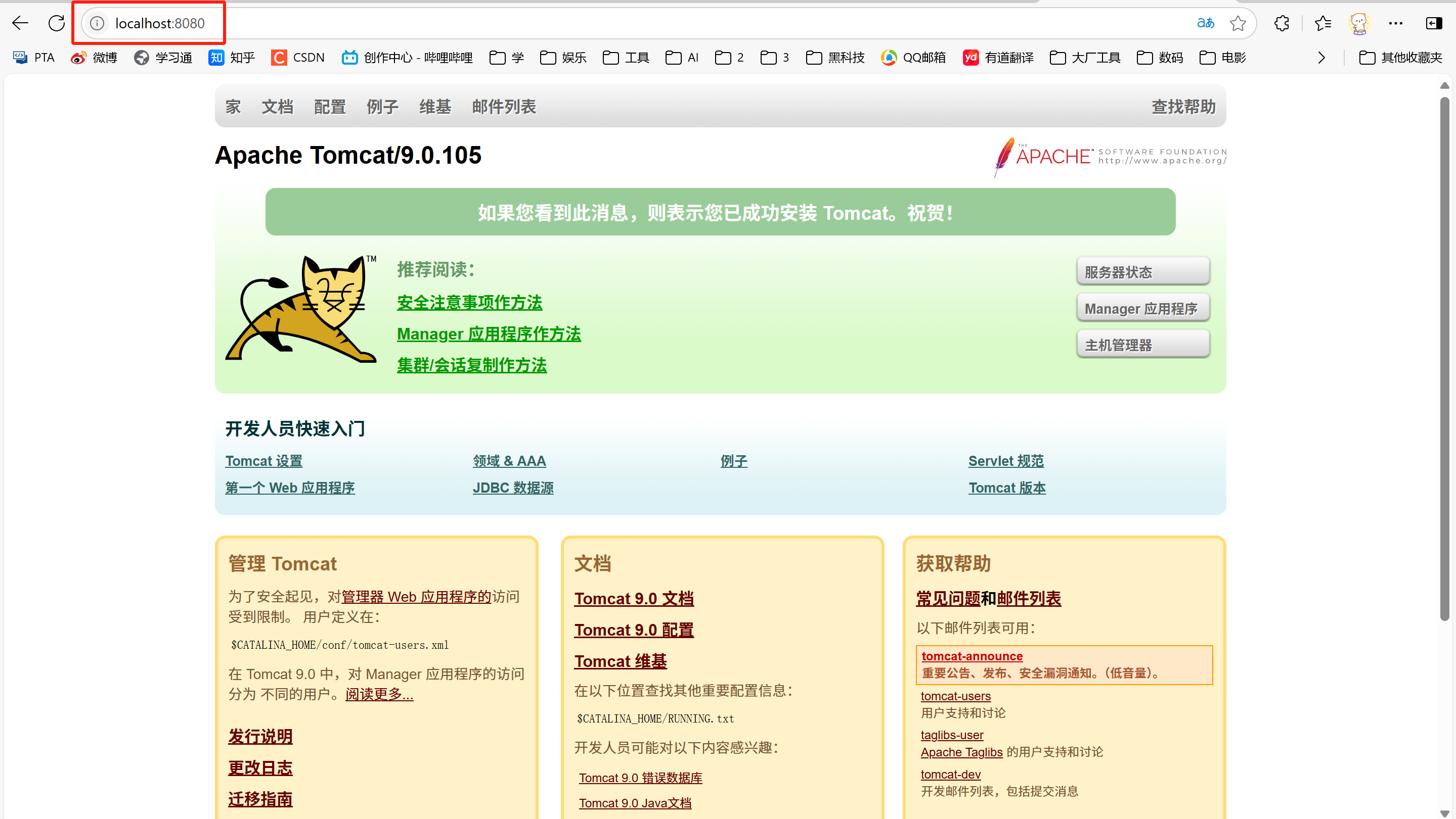 Tomcat安装教程_tomcat9.0.106-CSDN博客