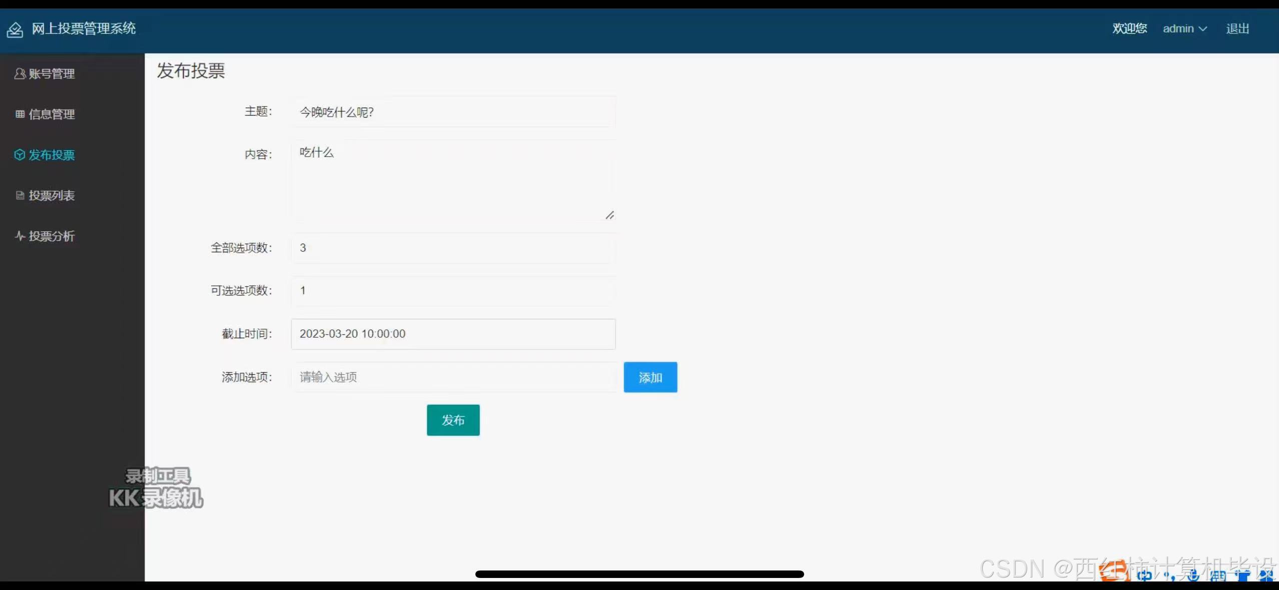 基于大数据python 课堂投票系统源码lw部署讲解数据库ppt利用大数据模型建立投票系统 Csdn博客