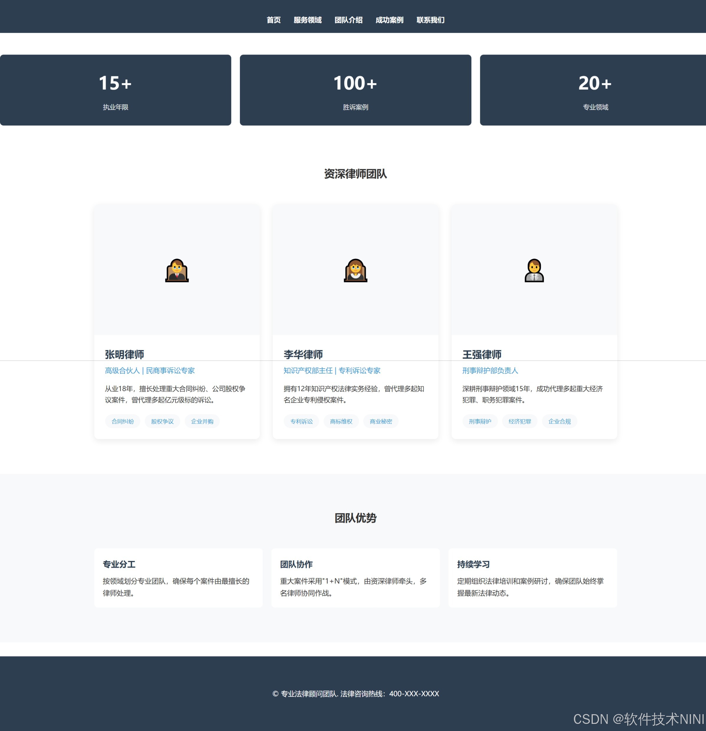 Html Css Js网页制作成品——htmlcss专业法律顾问服务网页设计(5页)附源码法律网页制作制作 Csdn博客