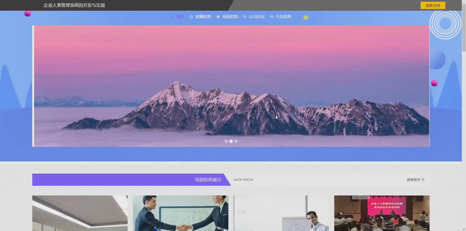jspssm企业员工人事培训管理系统-CSDN博客