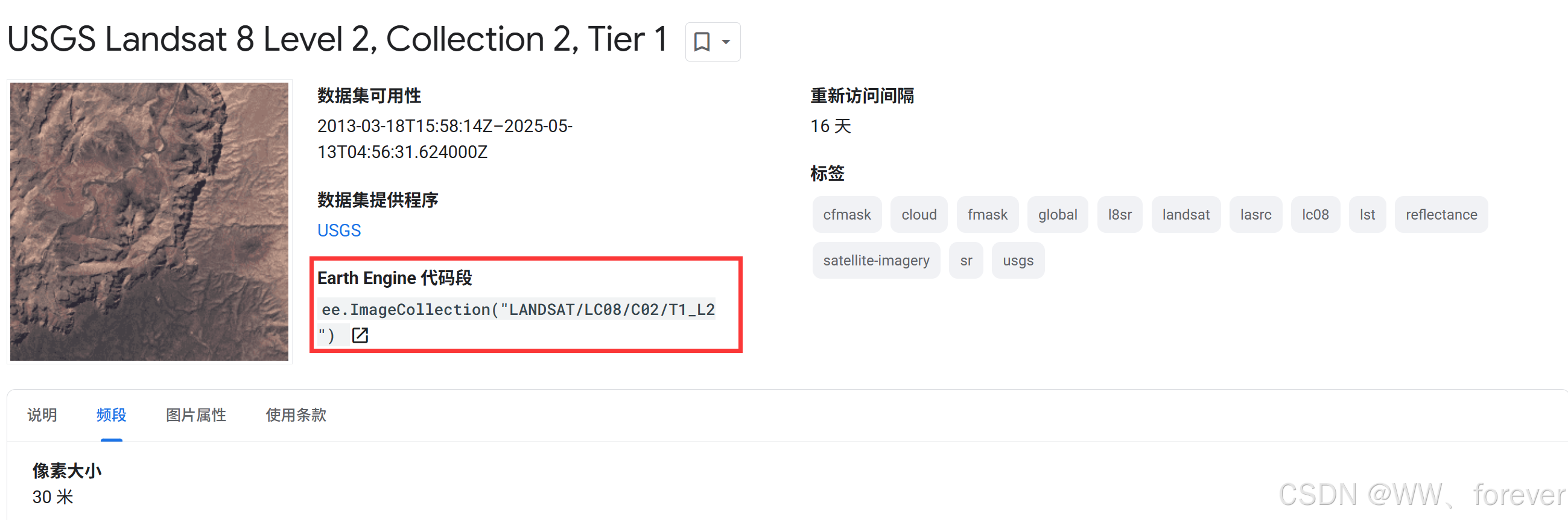 GEE中提供Landsat LST地表温度数据概述及处理_gee地表温度-CSDN博客