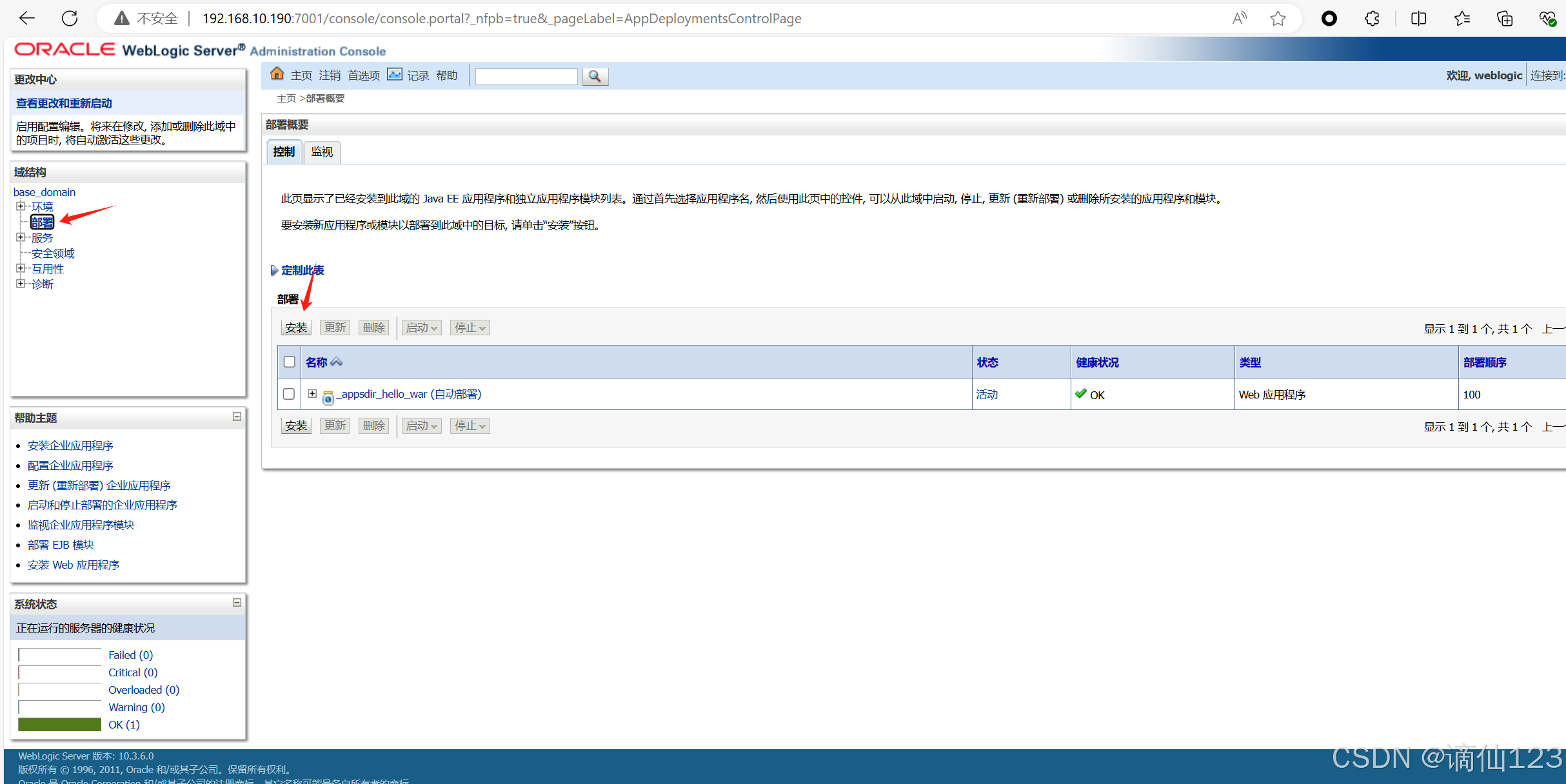 weblogic_weblogic默认密码-CSDN博客