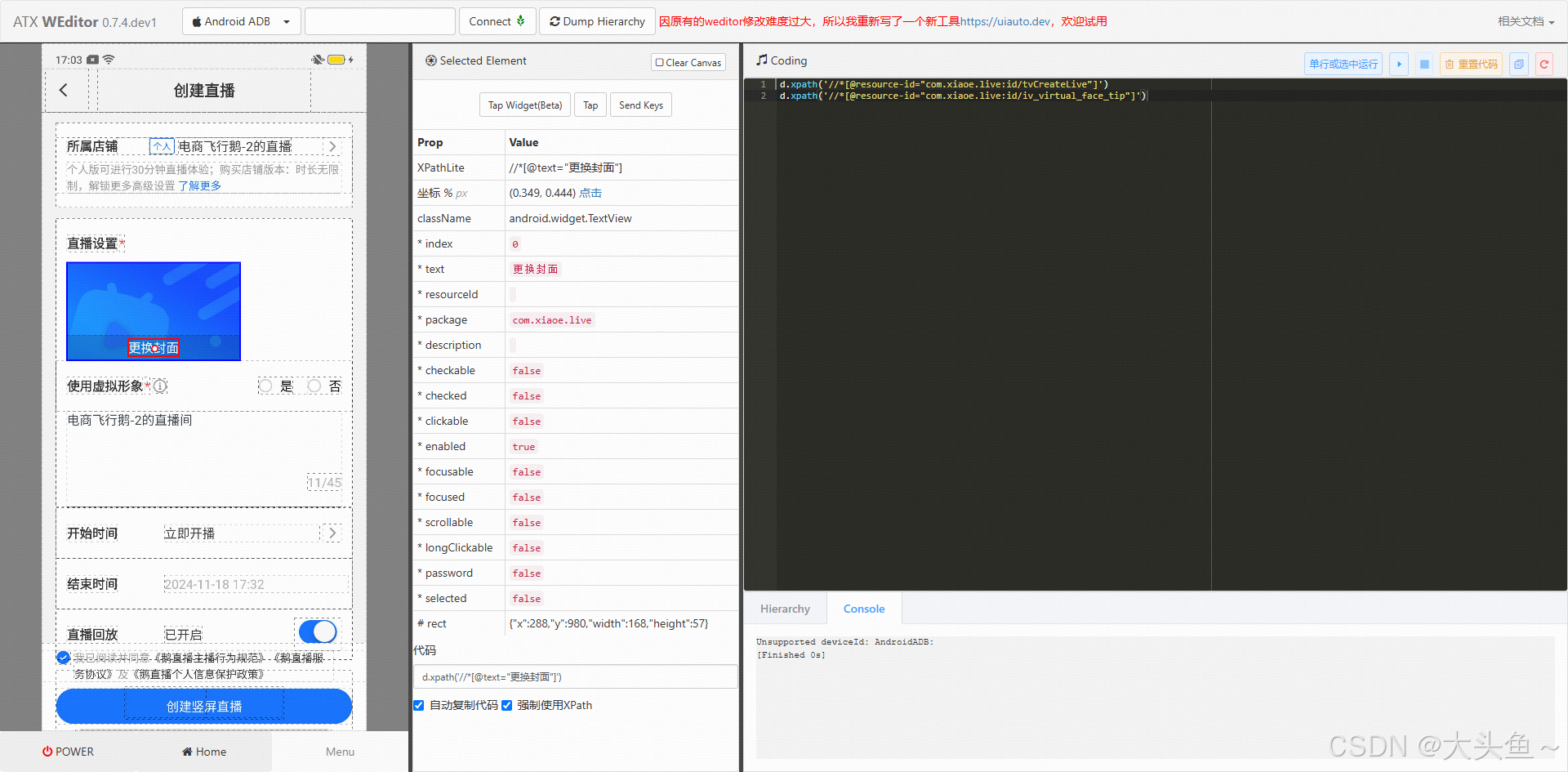 android 抓取页面元素的软件weditor-CSDN博客