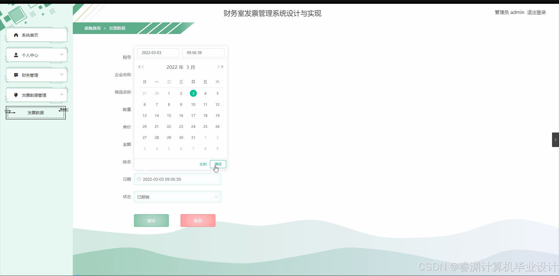 开题flask框架财务室发票管理系统设计与实现（程序论文python）写一个发票申请界面后端使用flask Csdn博客