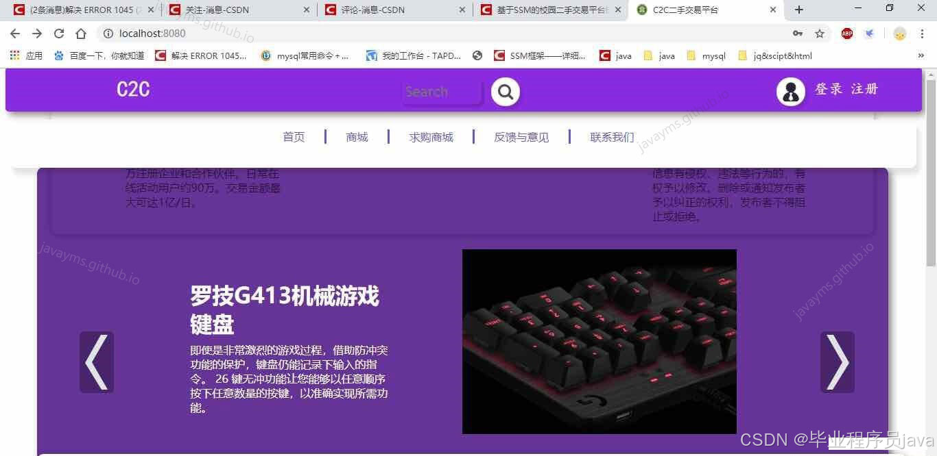 基于javaweb和mysql的ssm+maven校园二手交易平台(java+ssm+thymeleaf+html+jquery+mysql)-CSDN博客