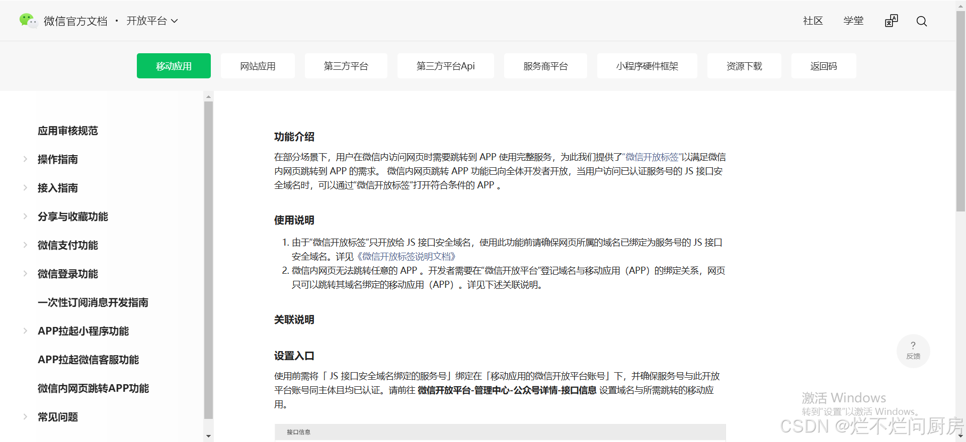 研究使用wx.miniapp.openUrl唤醒第三方APP-CSDN博客
