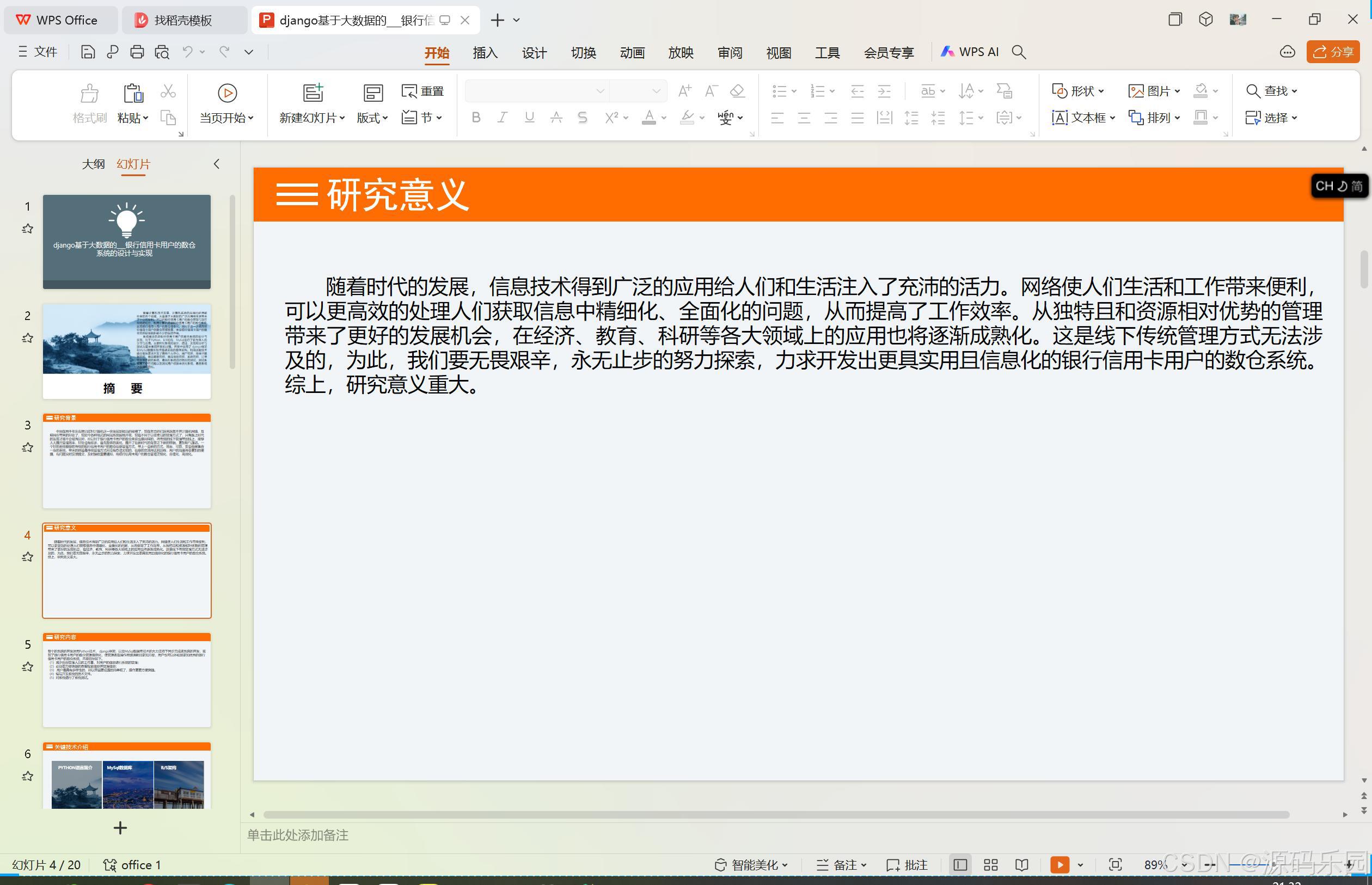 基于Python+Django+MySQL+Vue+Hadoop大数据的银行信用卡用户的数据仓库系统(附论文)-CSDN博客