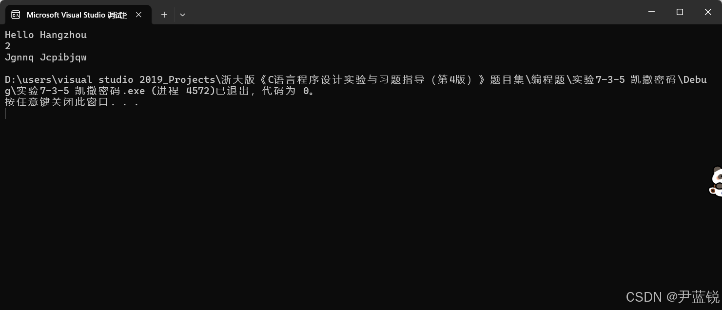实验7-3-5 凯撒密码-CSDN博客