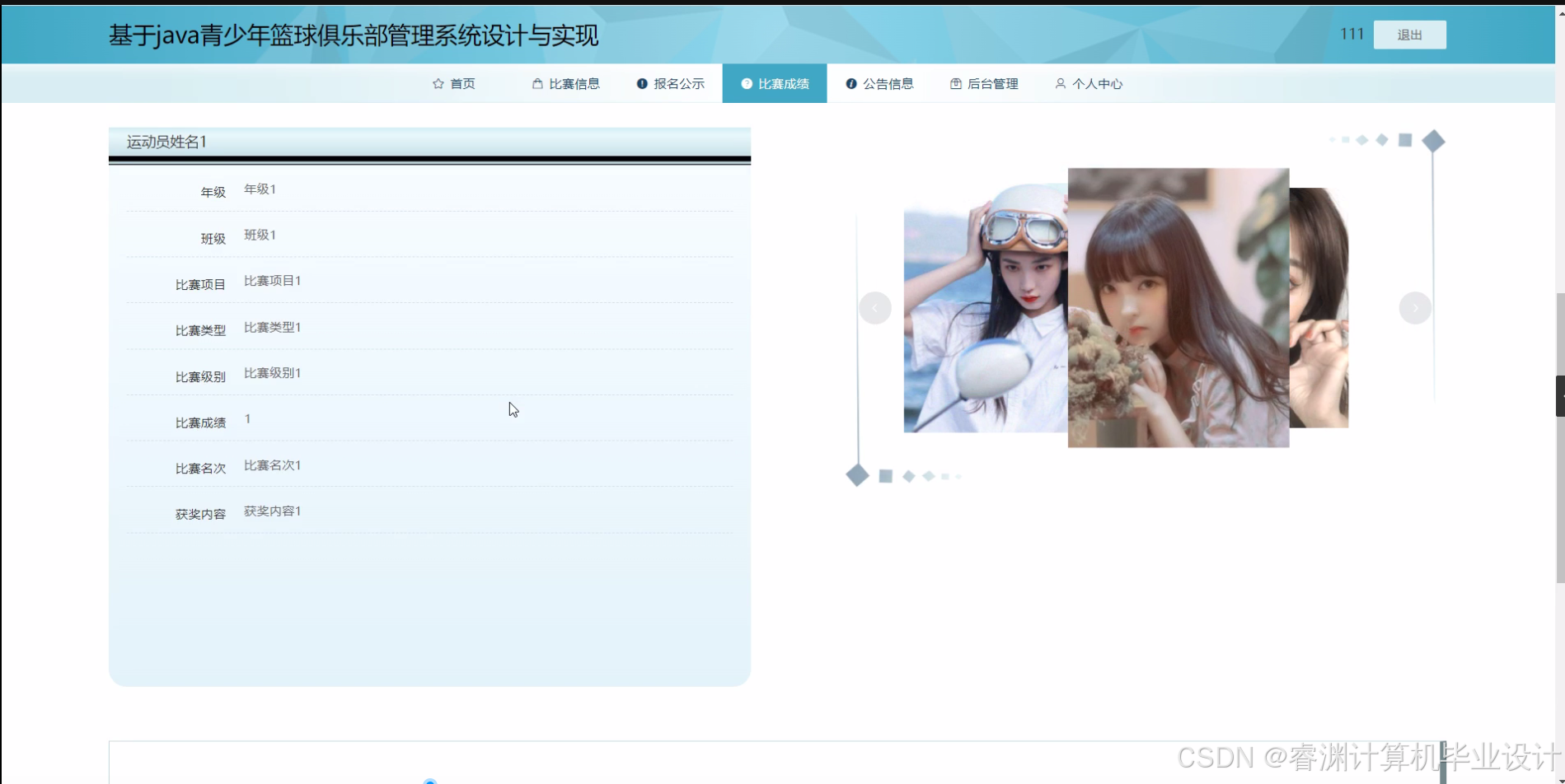 (开题)flask框架基于青少年篮球俱乐部管理系统设计与实现(程序论文python) Csdn博客