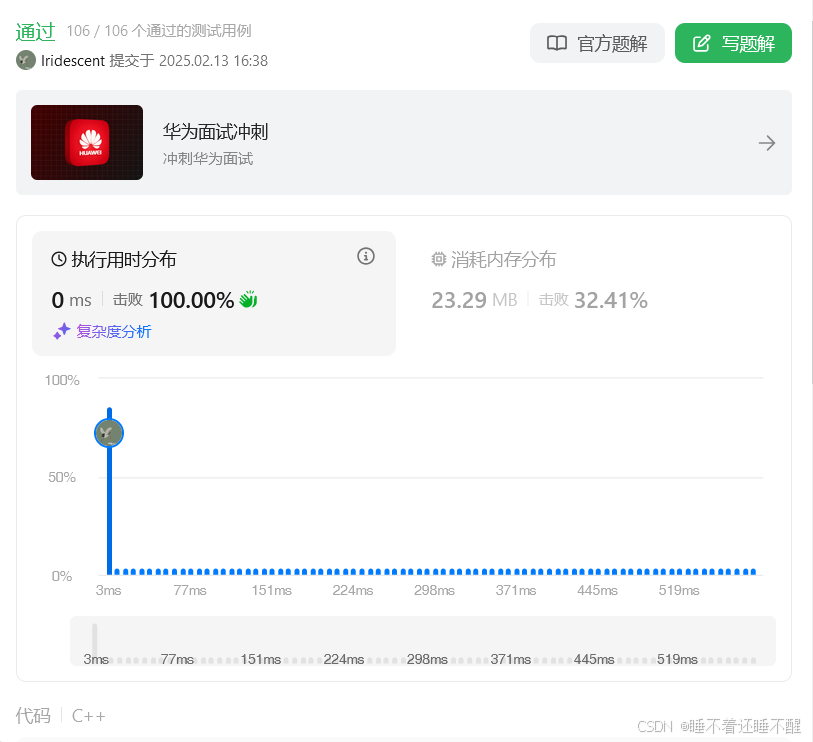 【力扣】543二叉树的直径 Csdn博客 
