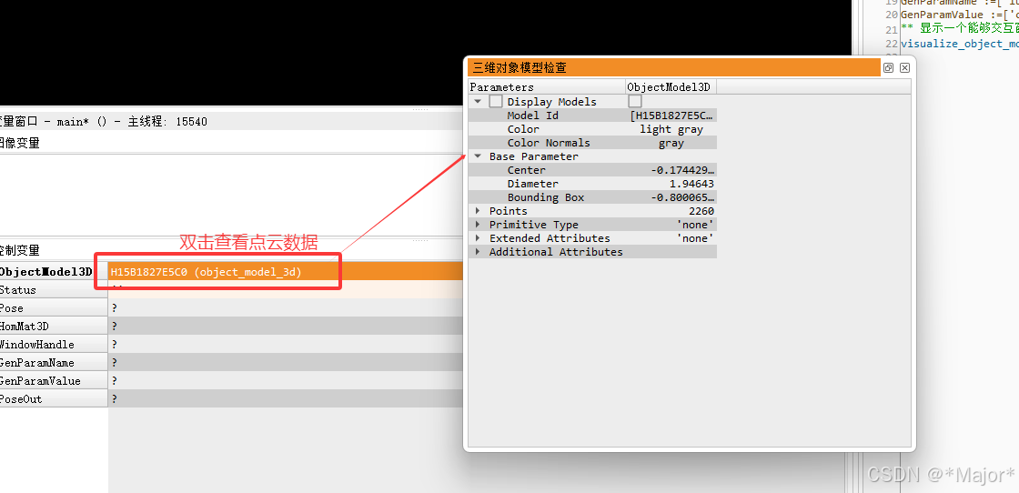 Halcon之读取3D点云文件_halcon 读取ply-CSDN博客