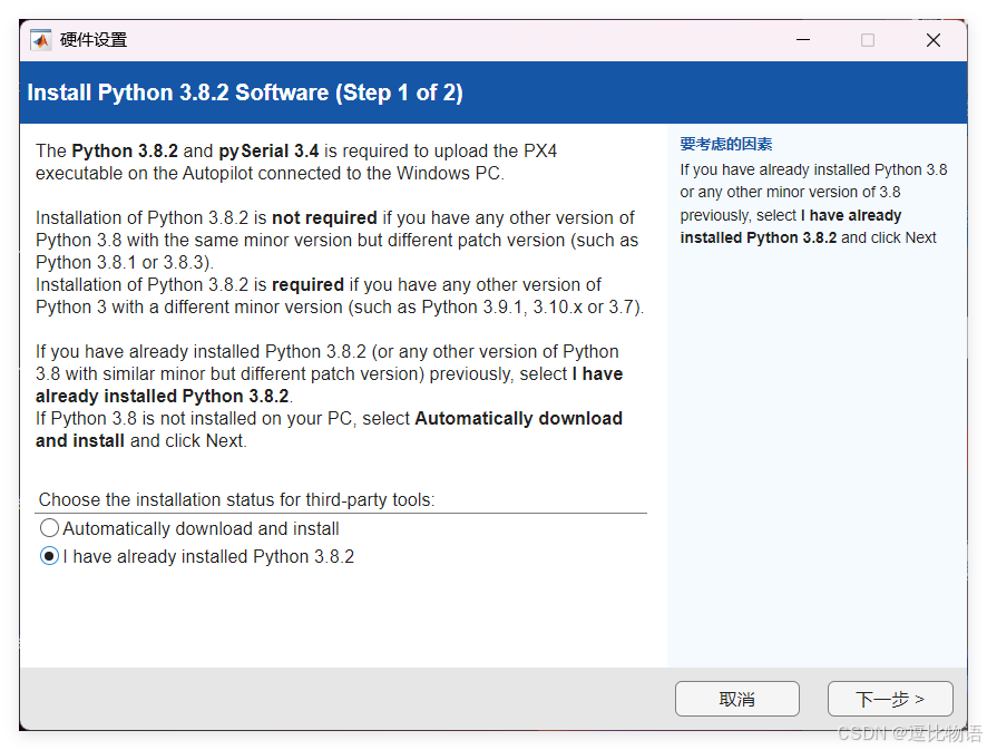 PX4-Simulink联合环境配置_px4 simulink-CSDN博客
