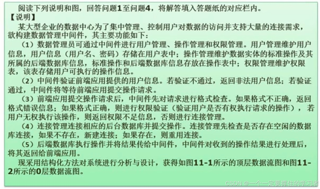 Day22-【软考】长文！一口气看完数据流图所有内容！如何运用数据平衡原则？如何将外部实体、数据流、加工补充完整？_补充数据流图技巧-CSDN博客