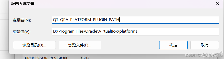 win11 安装virtualbox失败 this application failed to start because no QT platform plugin could be ...