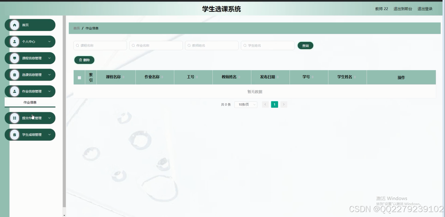 基于java Ssm Springboot学生选课系统课程作业学生成绩校园论坛（源码文档运行视频讲解视频） Csdn博客