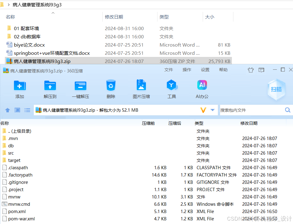 【开题报告】基于springbootvue病人健康管理系统(程序源码论文 计算机毕业设计 Csdn博客