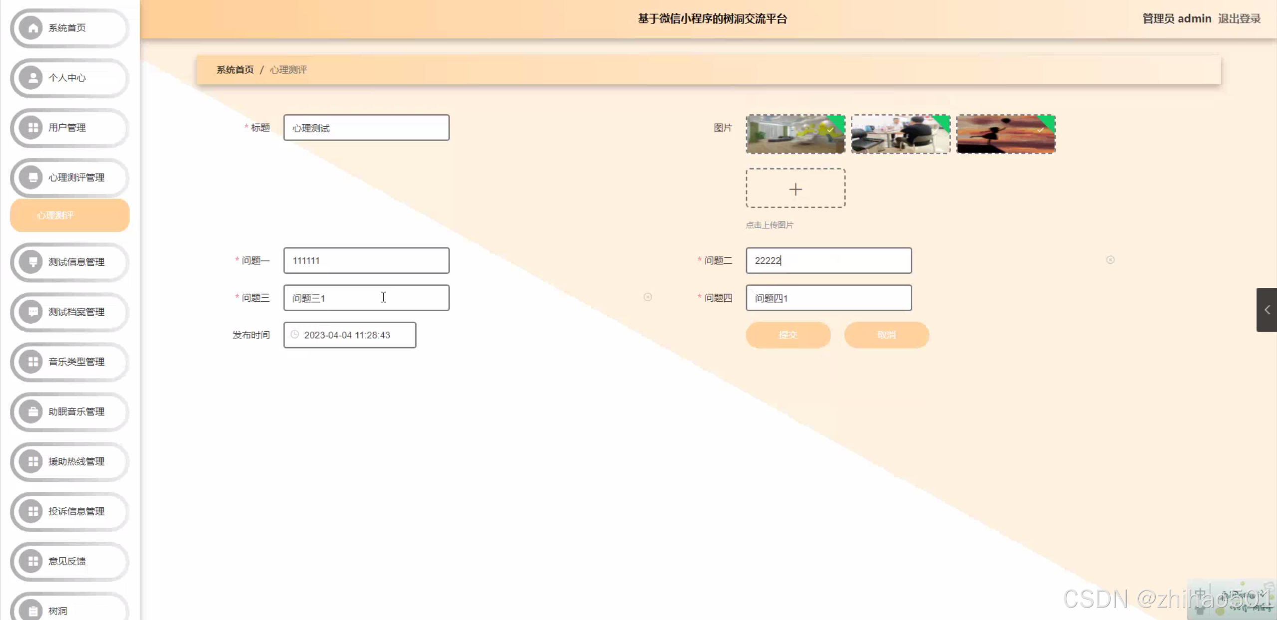 Pythonflask框架的基于微信小程序的树洞交流平台服务端演示录像20238开题程序论文 计算机毕业设计 Csdn博客