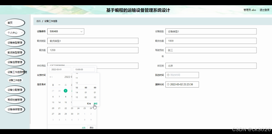 Springboot基于编程的运输设备管理系统设计in185 Csdn博客