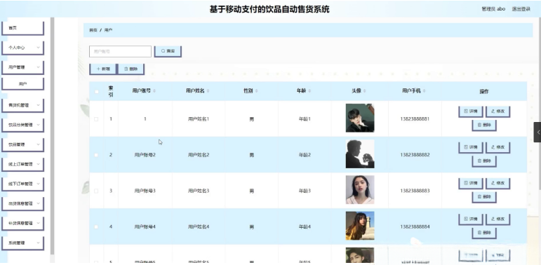 java/php/net/python基于移动支付的饮品自动售货系统【2024年毕设】-CSDN博客
