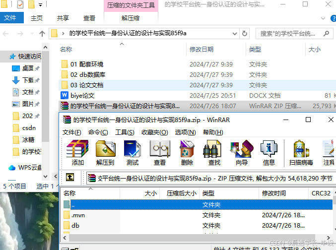 2025毕设springboot 的学校平台统一身份认证的设计与实现论文源码springboot 的学校平台统一身份认证设计 Csdn博客