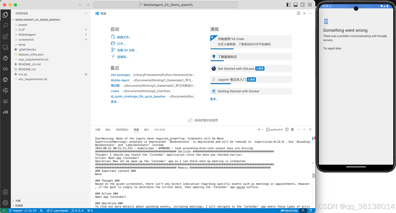 datawhale夏令营Mobile-Agent-CSDN博客