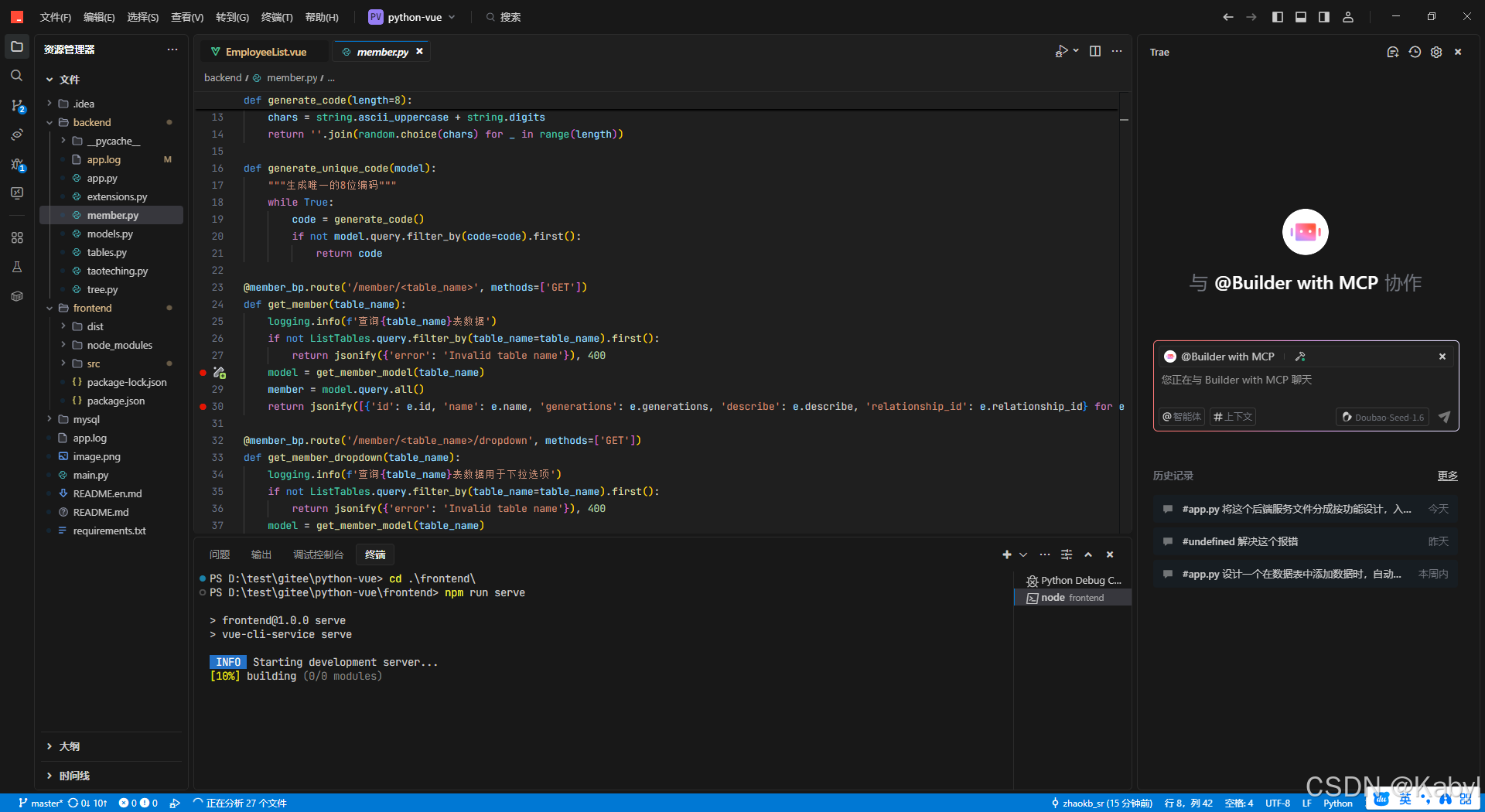 【4】使用TRAE创建项目的python后端调试功能_trae debug-CSDN博客