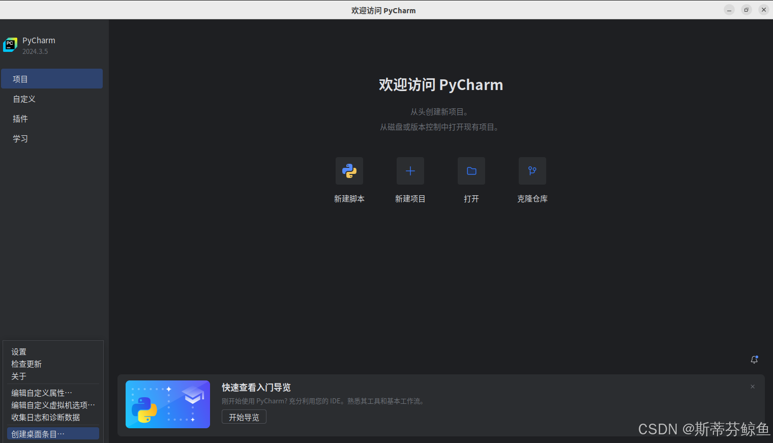 ubuntu22.04安装pycharm社区版-CSDN博客