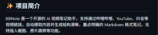 开源的 AI 视频笔记助手bilinote安装、使用-CSDN博客