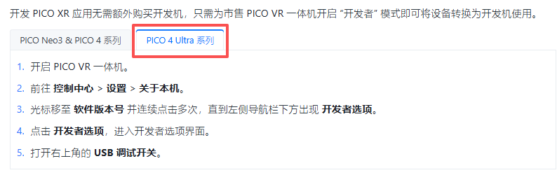 Pico4安装apk_pico安装apk-CSDN博客