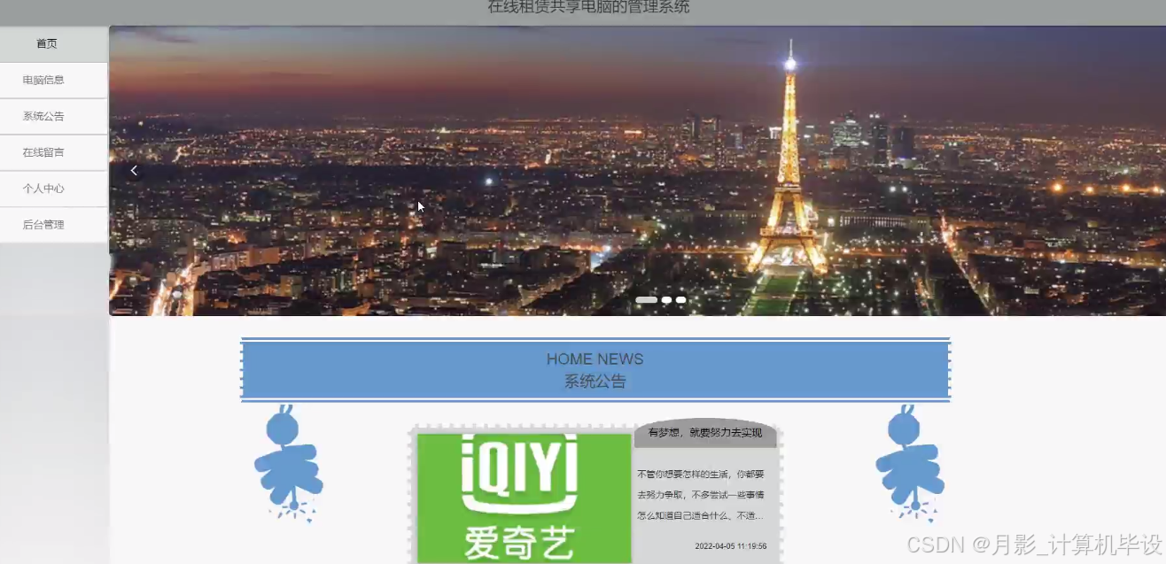 基于nodejs+vue在线租赁共享电脑的管理系统[开题+源码+程序+论文]计算机毕业设计-CSDN博客