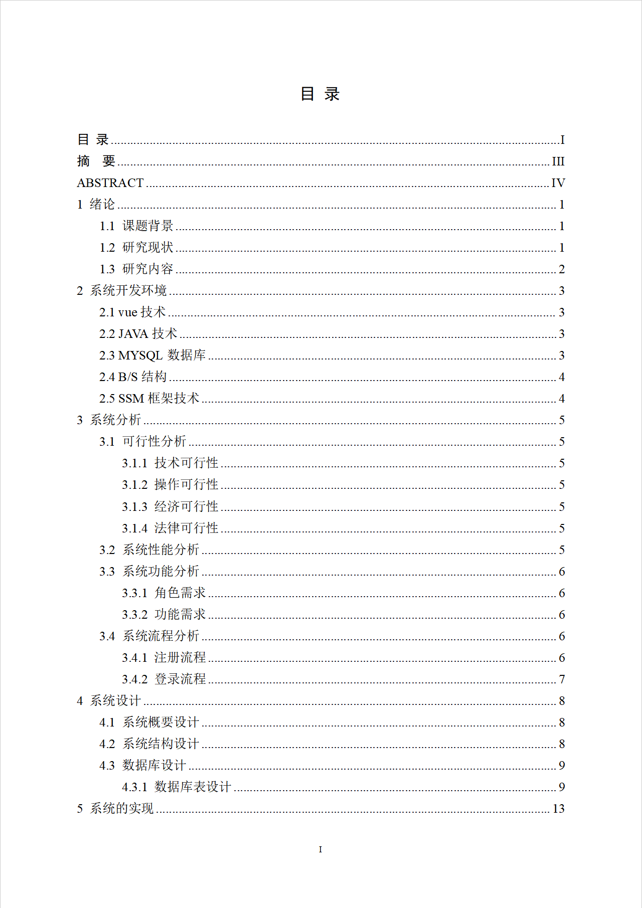 Ssm基于java Web的医疗系统实现vue(10906) Csdn博客