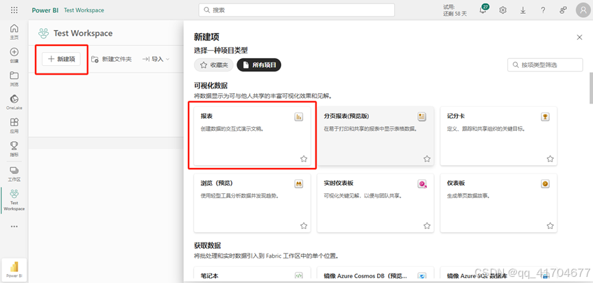 vue中嵌入Power Bi报表，结合Microsoft Azure管理中心的客户端授权认证模式进行实现_power bi vue-CSDN博客