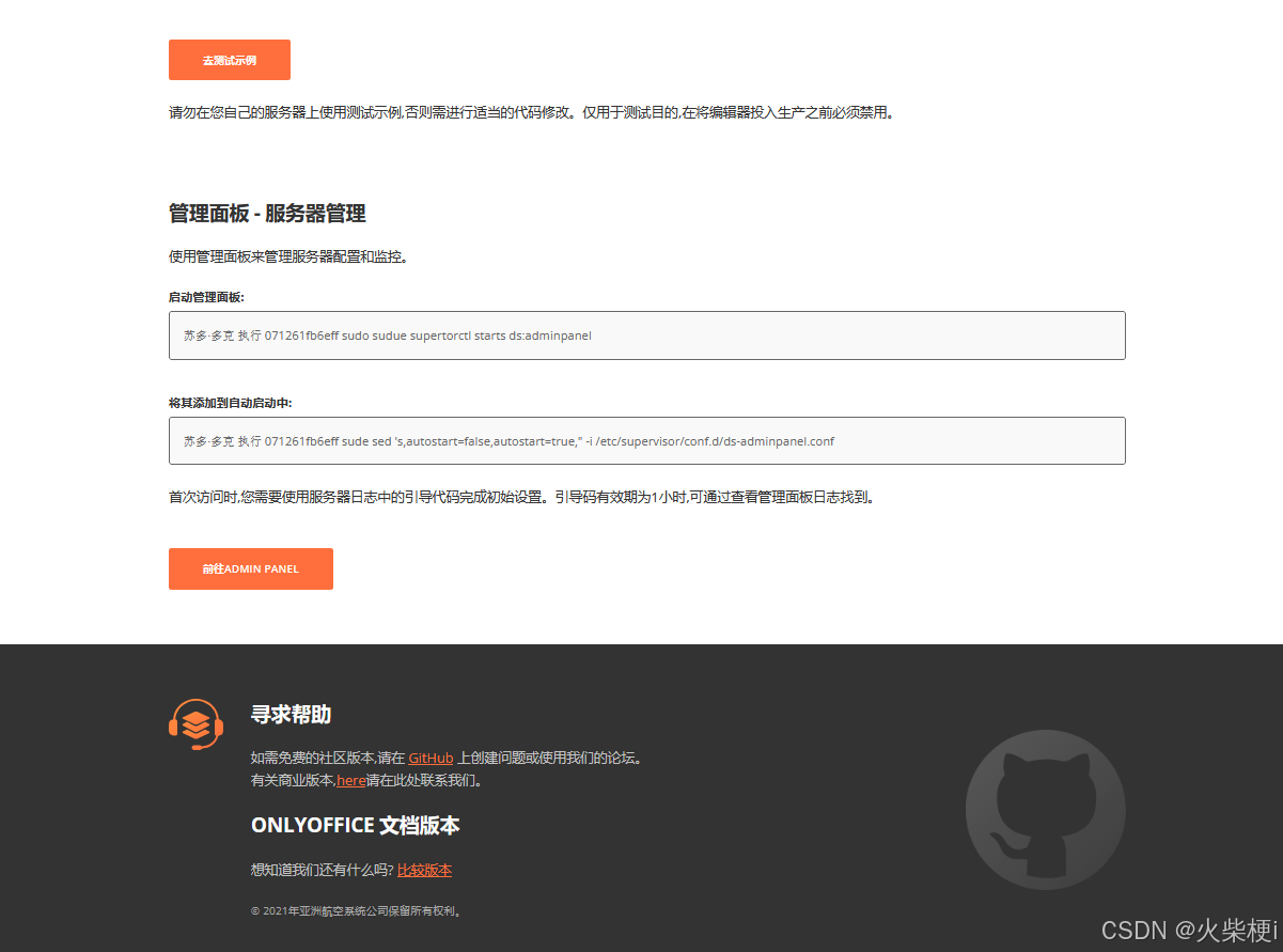 【OnlyOffice】----私有化部署OnlyOffice在（Win11 的Docker上）+ 整合springboot实战全过程_onlyoffice私有化部署-CSDN博客