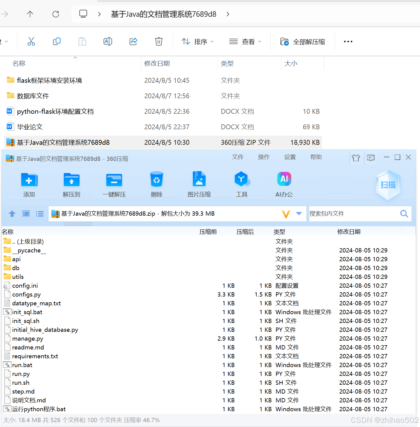 Pythonflask框架的基于java的文档管理系统开题程序论文 计算机毕业设计基于java 或python的开源文档管理系统