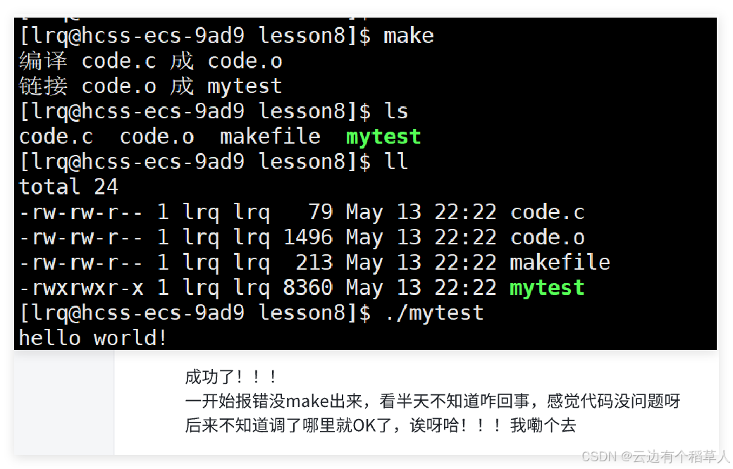 【Linux系统】第五节—编译器gcc/g++和自动化构建makefile/Makefile(详解)_makefile gcc -g-CSDN博客