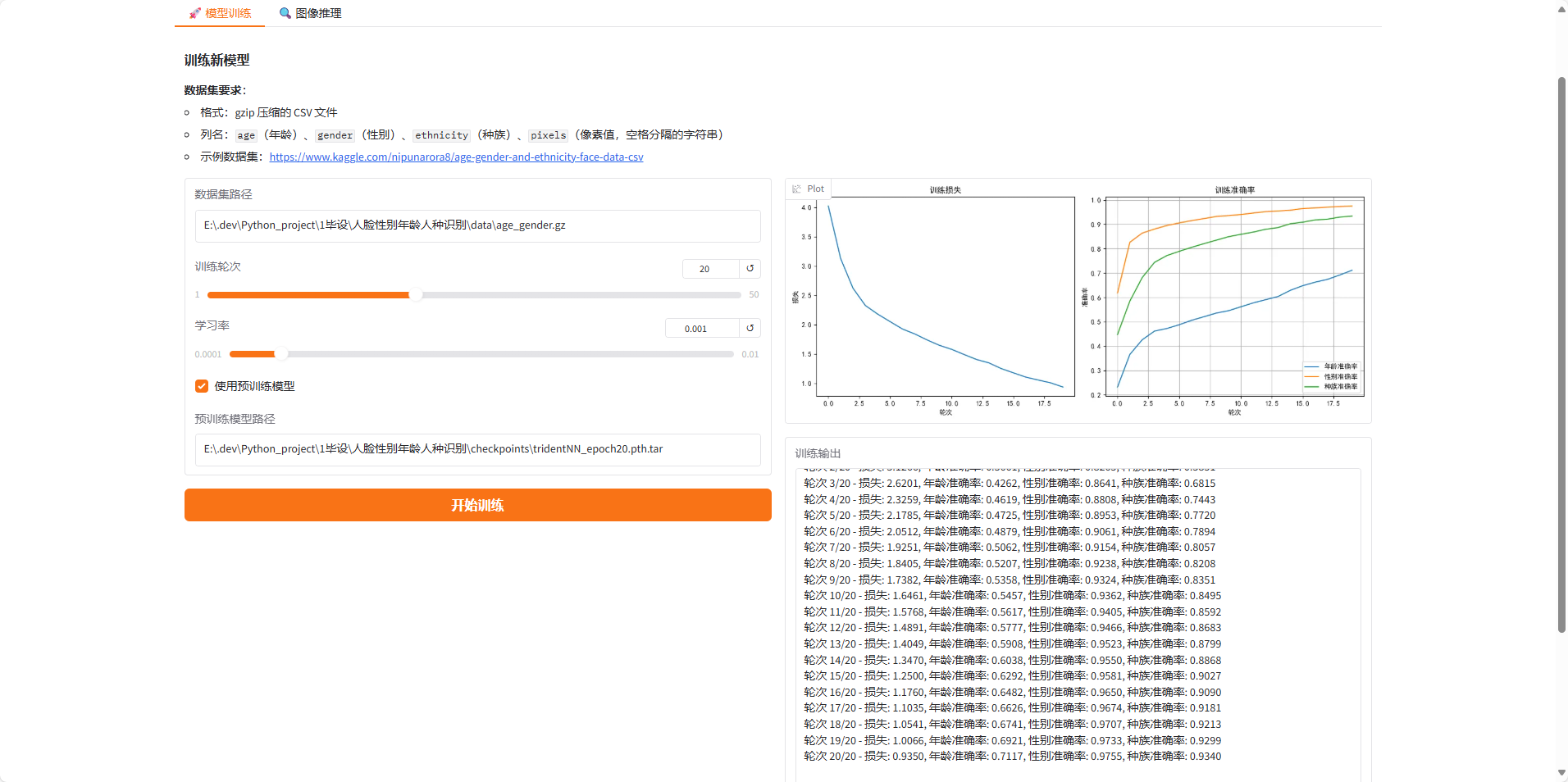 基于UTK-Face数据集实现年龄性别种族的识别_utkface-CSDN博客