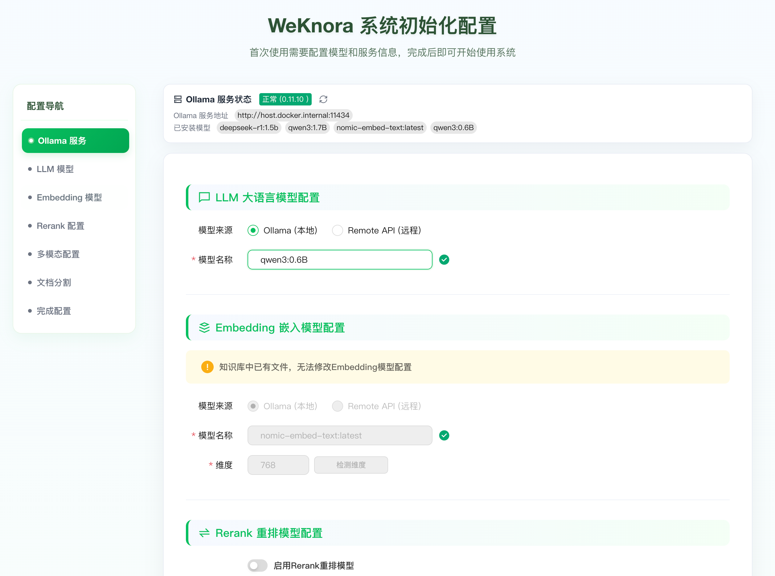 Weknora 本地部署过程_weknora本地部署-CSDN博客