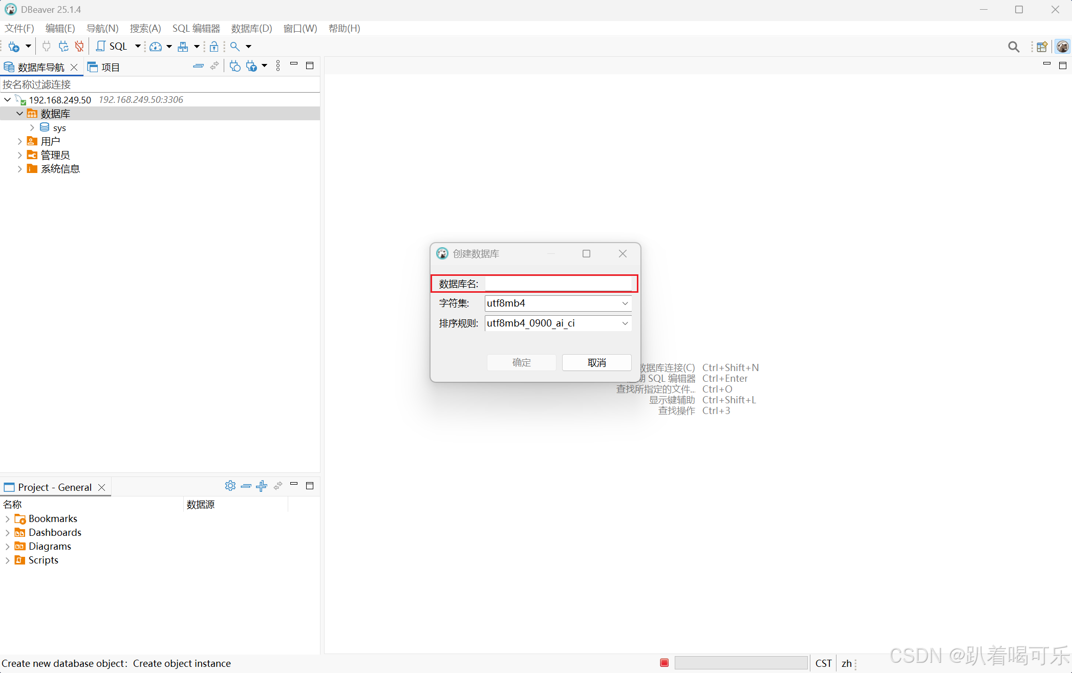 DBeaver使用记录_dbeaver25如何使用-CSDN博客